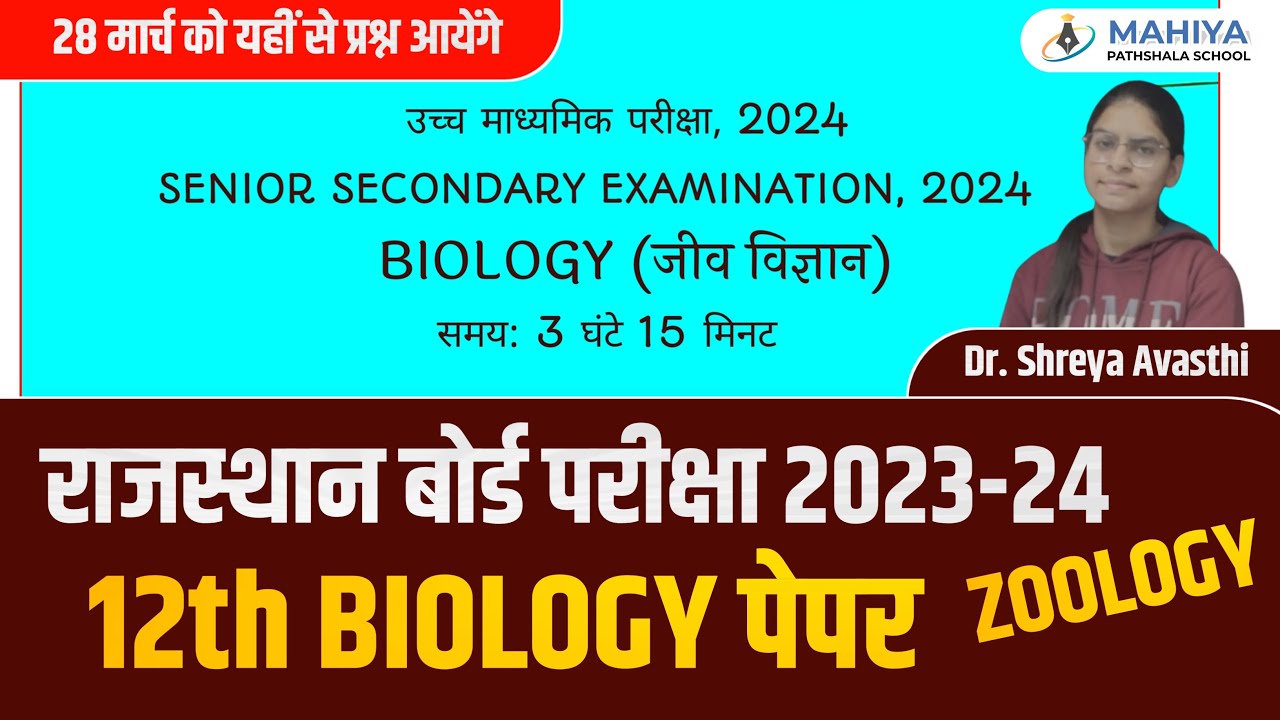 Rbse Board 12th Biology Paper 2024 | Class 12 Rbse Board Exam 2024 ...