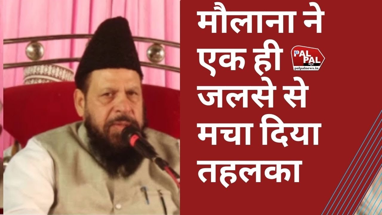 हजरत मौलाना Obaidullah Khan Azmi ने एक ही जलसे से मचा दिया तहलका - YouTube
