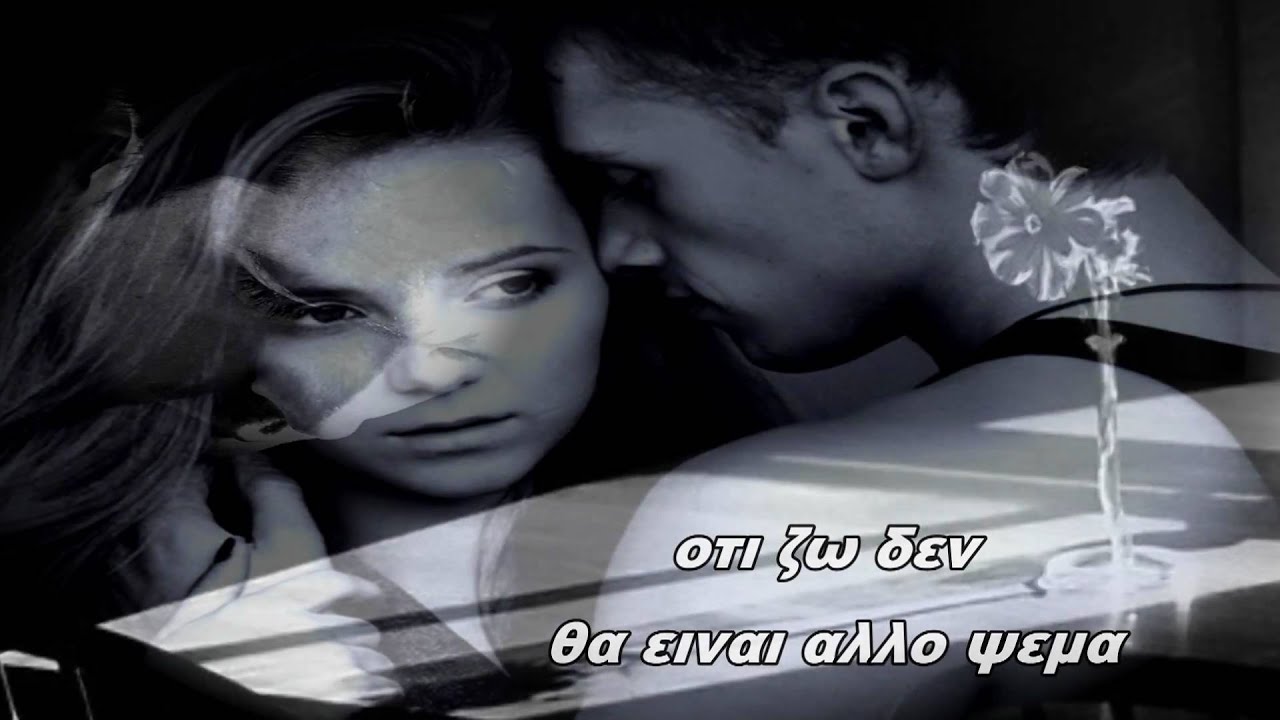 Όταν Είσαι εδώ....(Αντωνης Ρεμος) - YouTube