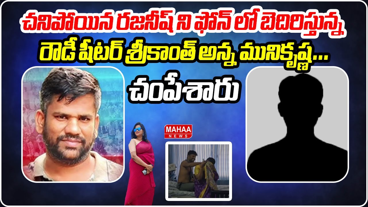 ఫోన్ లో బెదిరించారు..అందరూ కలిసి చంపేశారు | BigTwist In Aruna Case ...