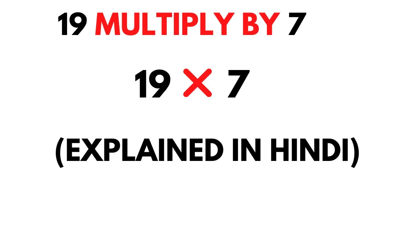 19 Multiply by 7 || How to Multiply 19 by 7 ( 19 * 7 ) - YouTube