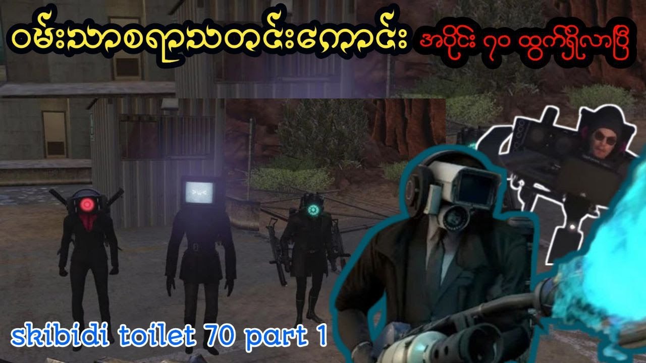 Skibidi toilet 70 (Part 1) - YouTube