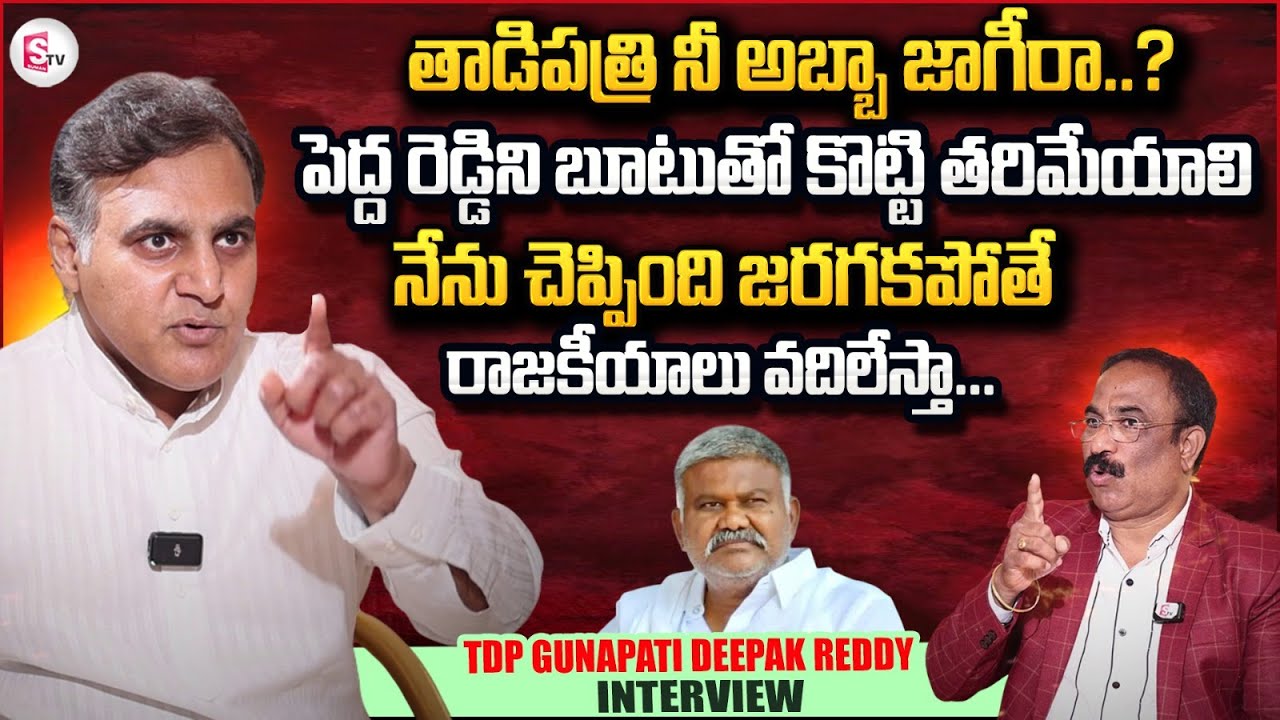 TDP Gunapati Deepak Reddy Sensational Interview | Pedda Reddy ...