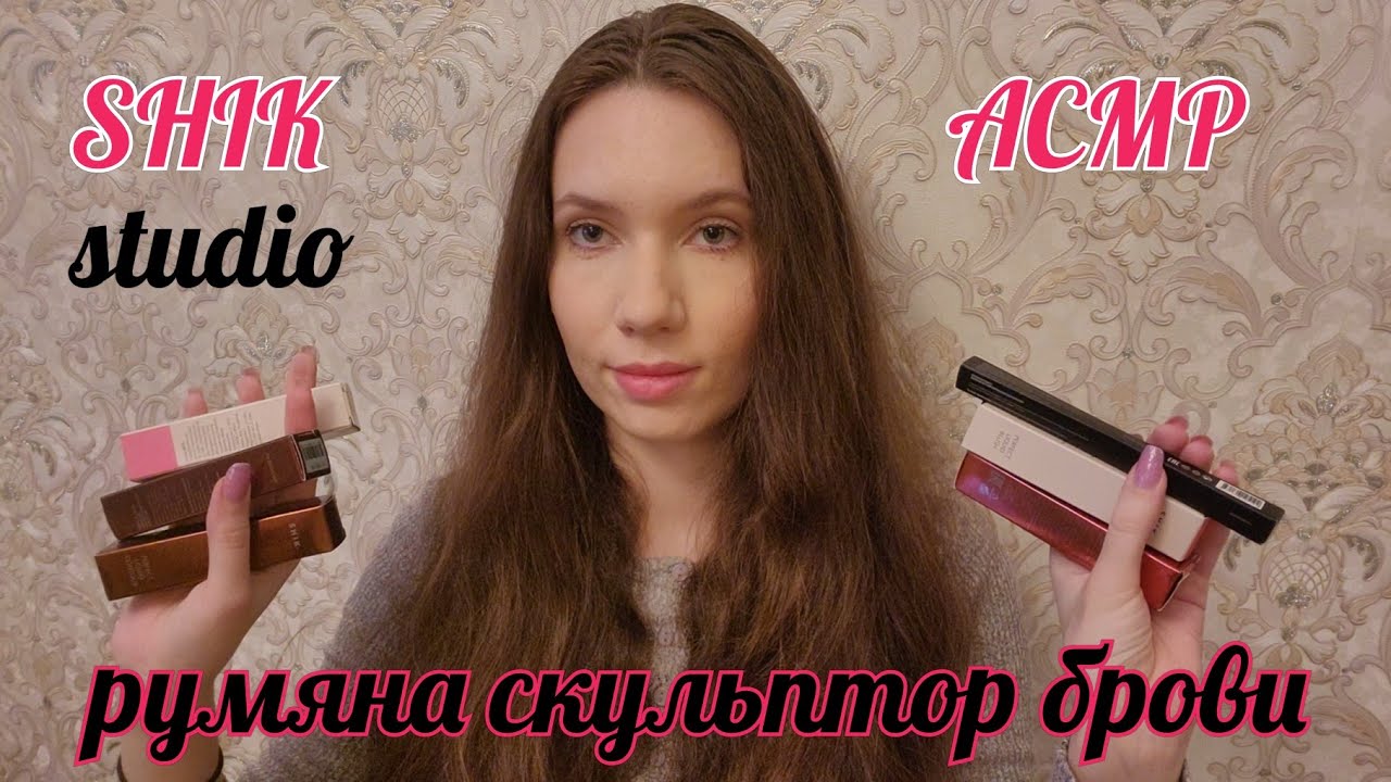 ASMR Новинки от SHIK | ПОСТУКИВАНИЯ - YouTube