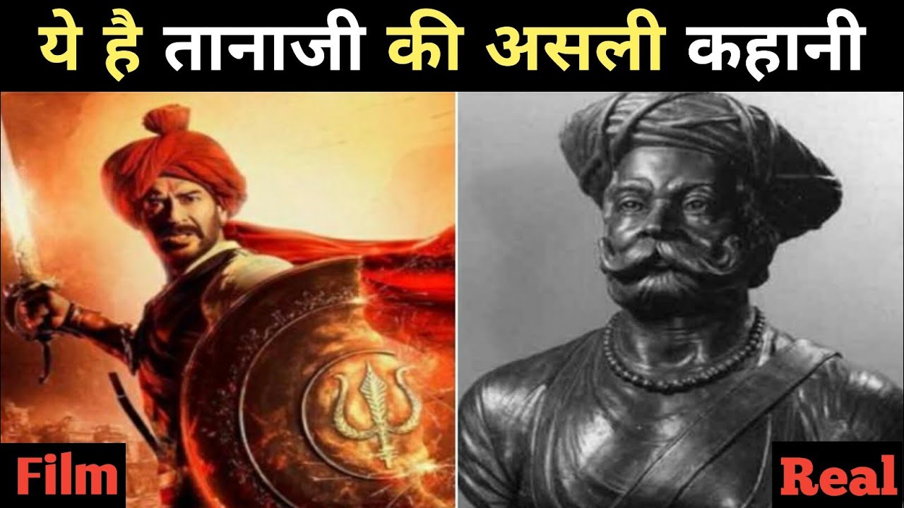 तानाजी जिसने 5,000 सैनिको को धुल चटाई थी |Tanaji History in Hindi ...