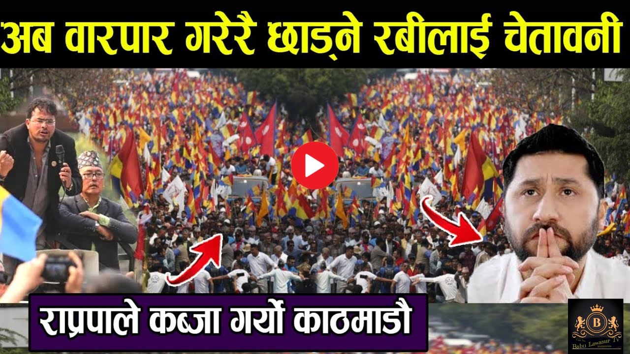 गर्जिए राजेन्द्र- ज्ञानेन्द्र, अब वारपार गरेरै छाड्ने रवि र ...