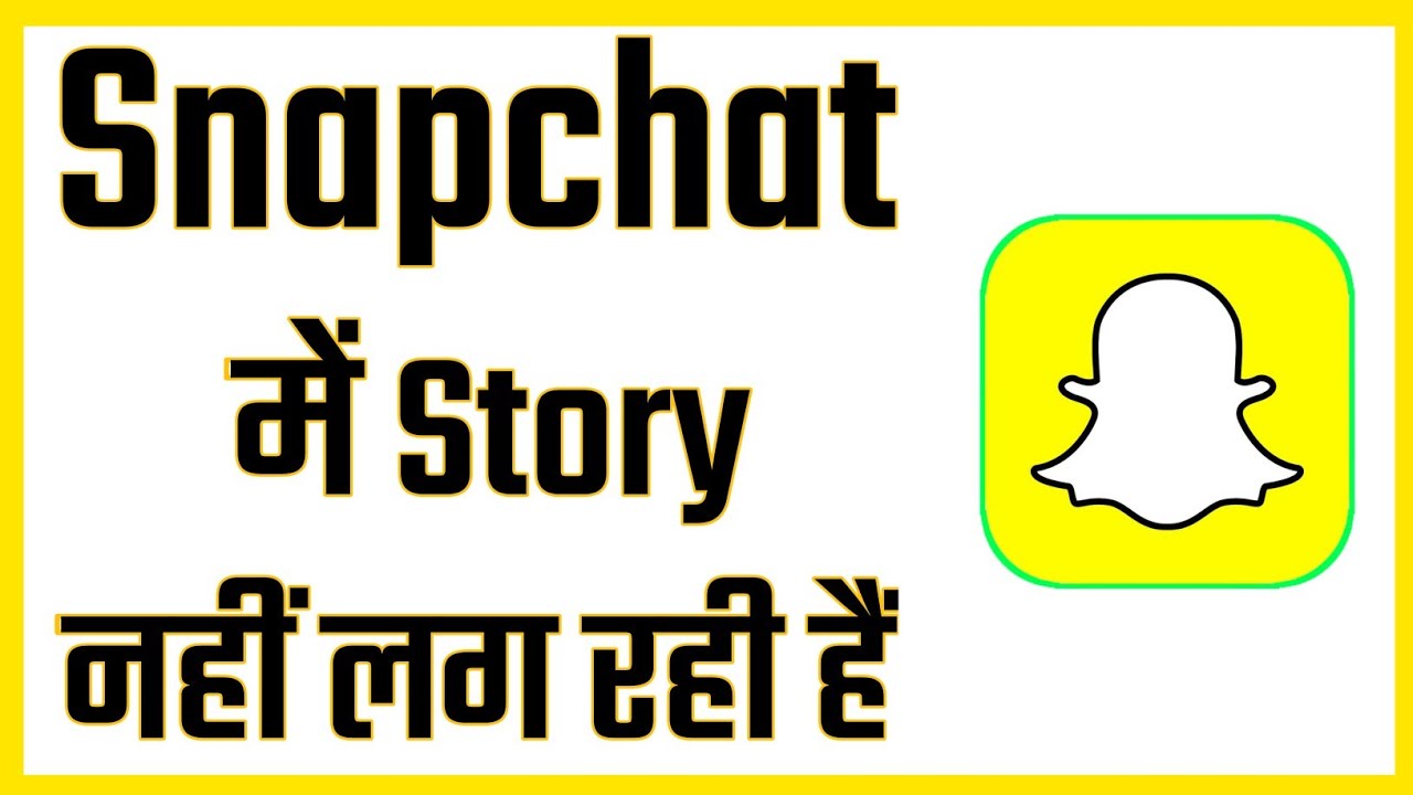 Snapchat Me Story Nahi Lag Rahi Hai Snapchat Story Problem Snapchat snapchat-me-story-nahi-lag-rahi-hai-snapchat-story-problem-snapchat
