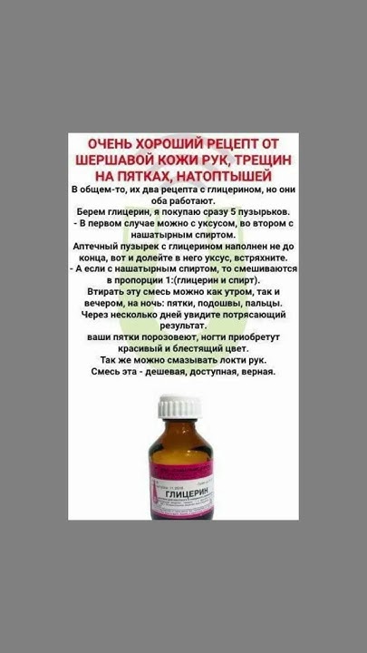 Польза глицерина для кожи рук #глицерин #здоровье #красотаиздоровье # ...
