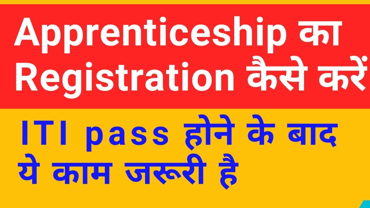 Apprentice का Registration कैसे करे || Apprentice Registration Process ...
