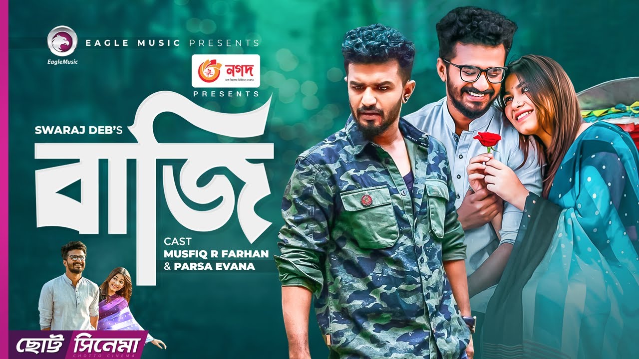 Baazi | Chotto Cinema | Mushfiq R Farhan | Parsa Evana | নতুন শর্টফিল্ম - YouTube