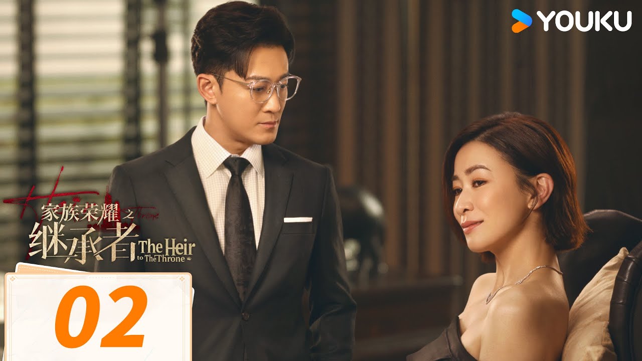 【FULL】家族榮耀之繼承者 The Heir to The Throne EP02 | 🔥豪門繼承人佘詩曼攜手菁英前男友林峯對決名利場 ...