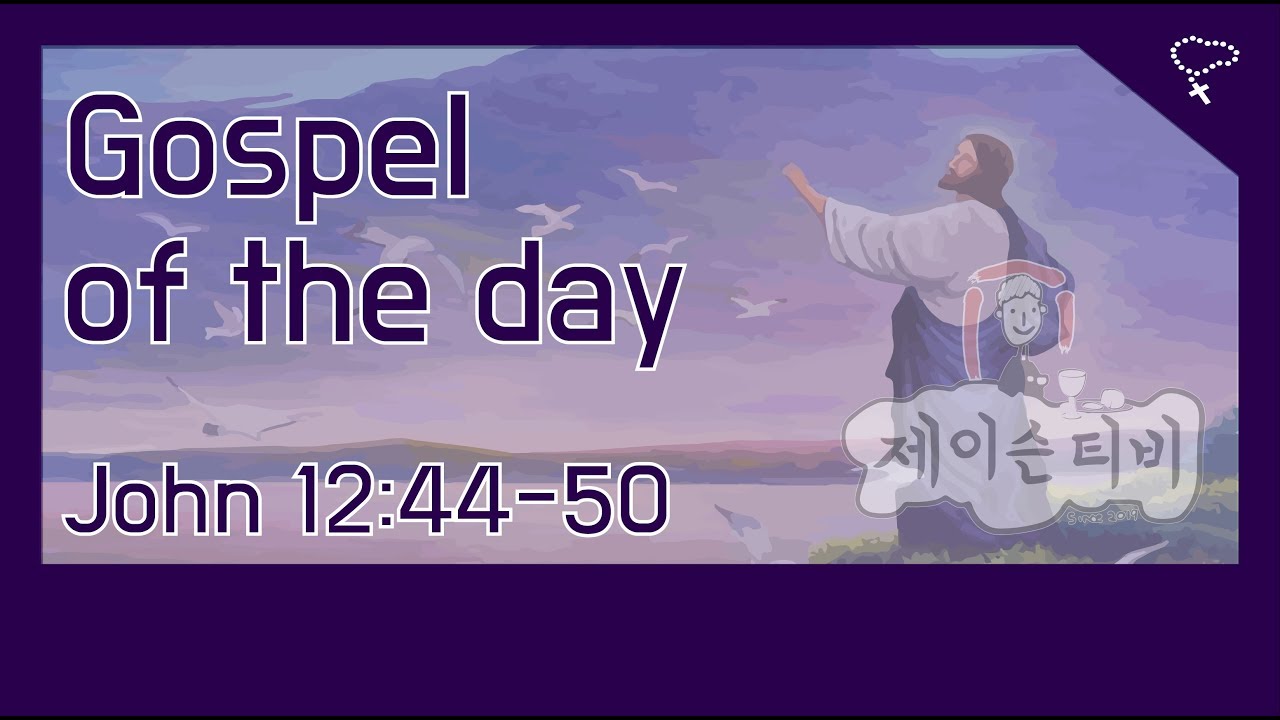 [Catholic] Gospel of the Day, John 12:44 - 50 - YouTube