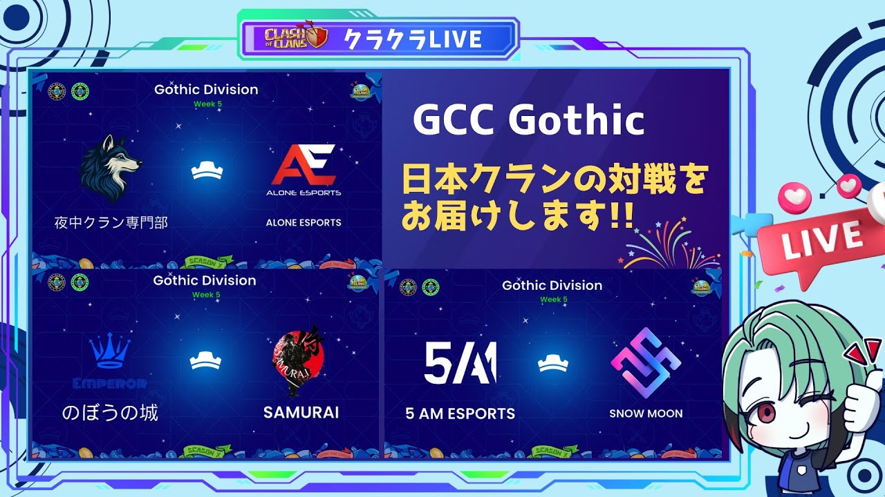 【クラクラ】 夜中クラン専門部 ALONE ESPORTS | のぼうの城 VS SAMURAI | 5AM ESPORTS VS SNOW ...