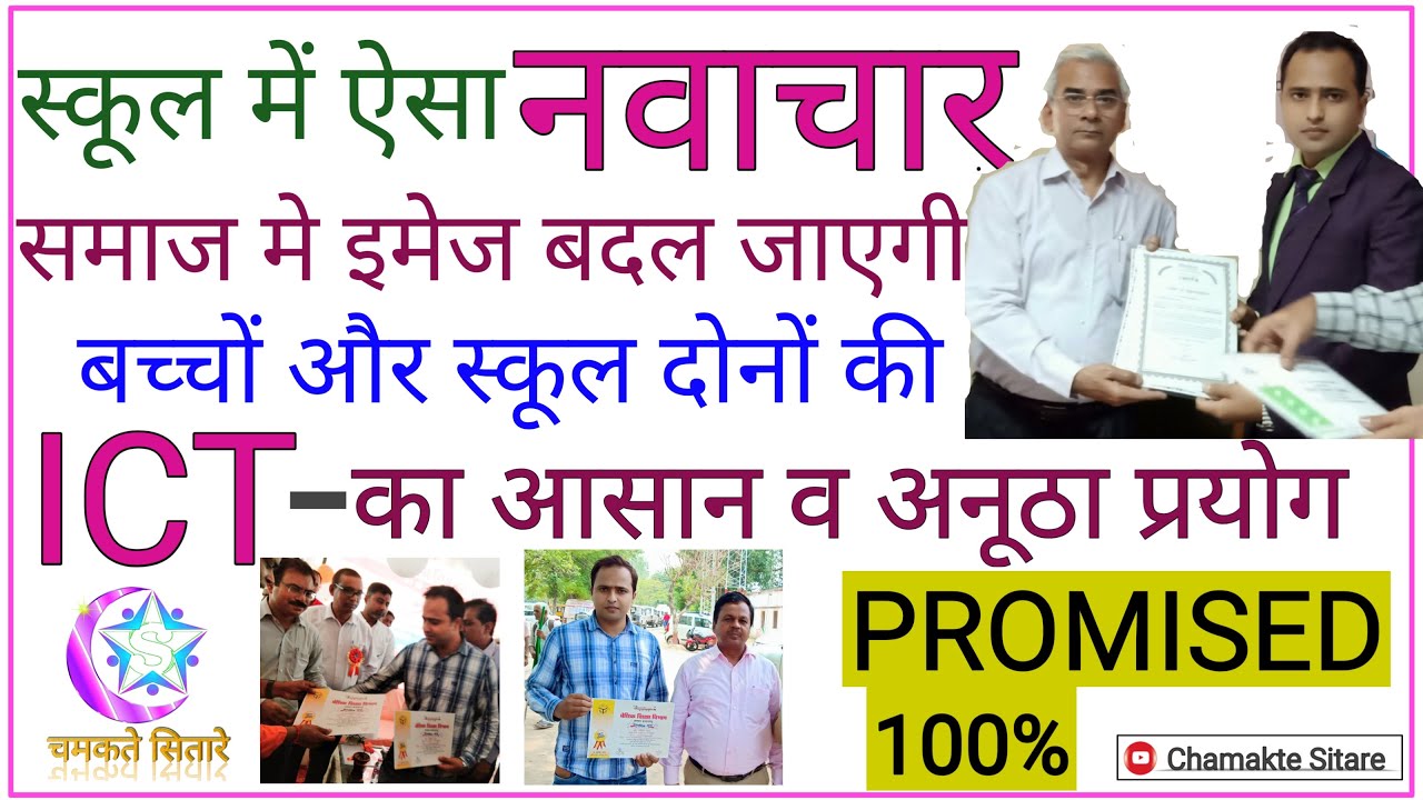 School me Ek Anokha Navachar Experiment,ICT ka Prayog; Navachar in ...