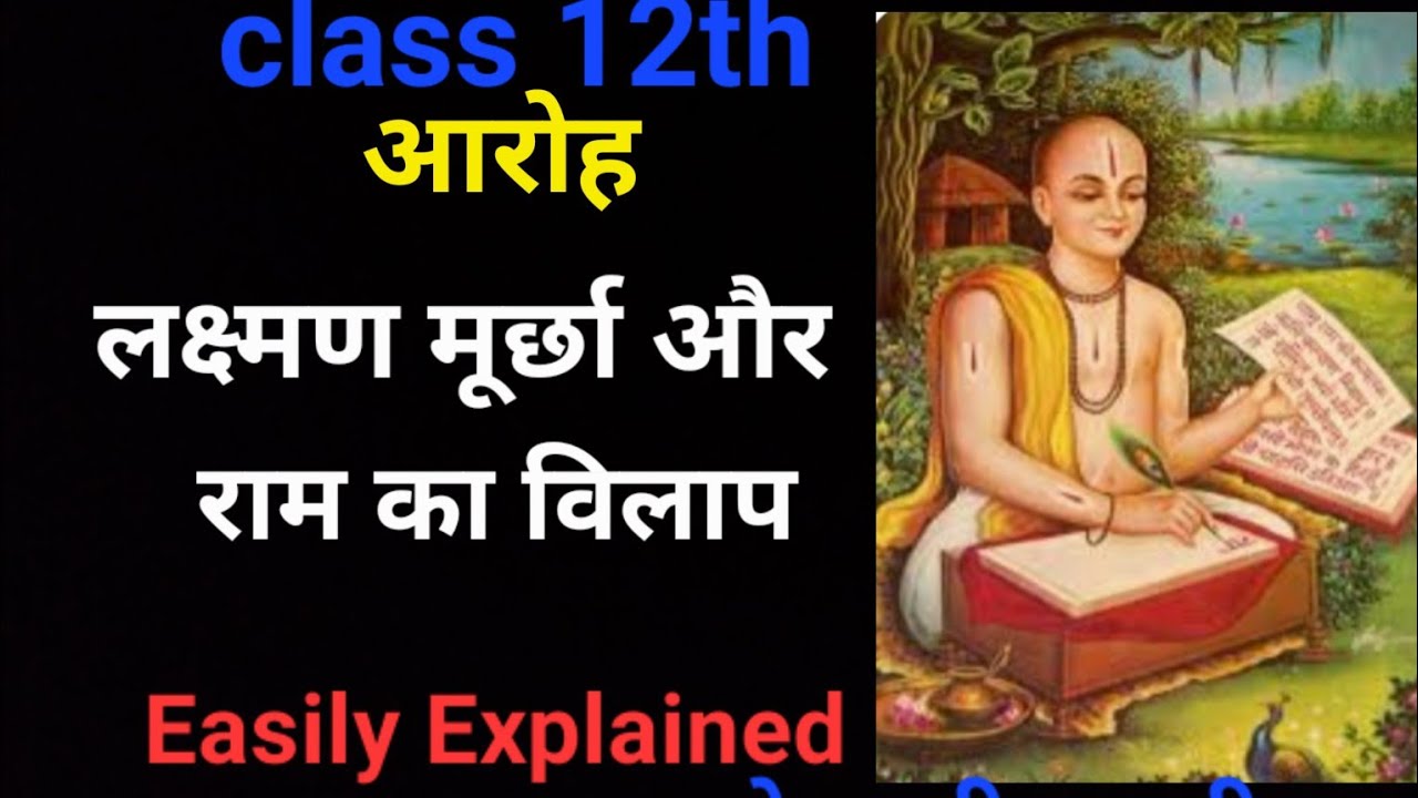 class 12th ncert hindi "Lakshman murcha Aur Ram ka vilap" ki Vyakhya ...