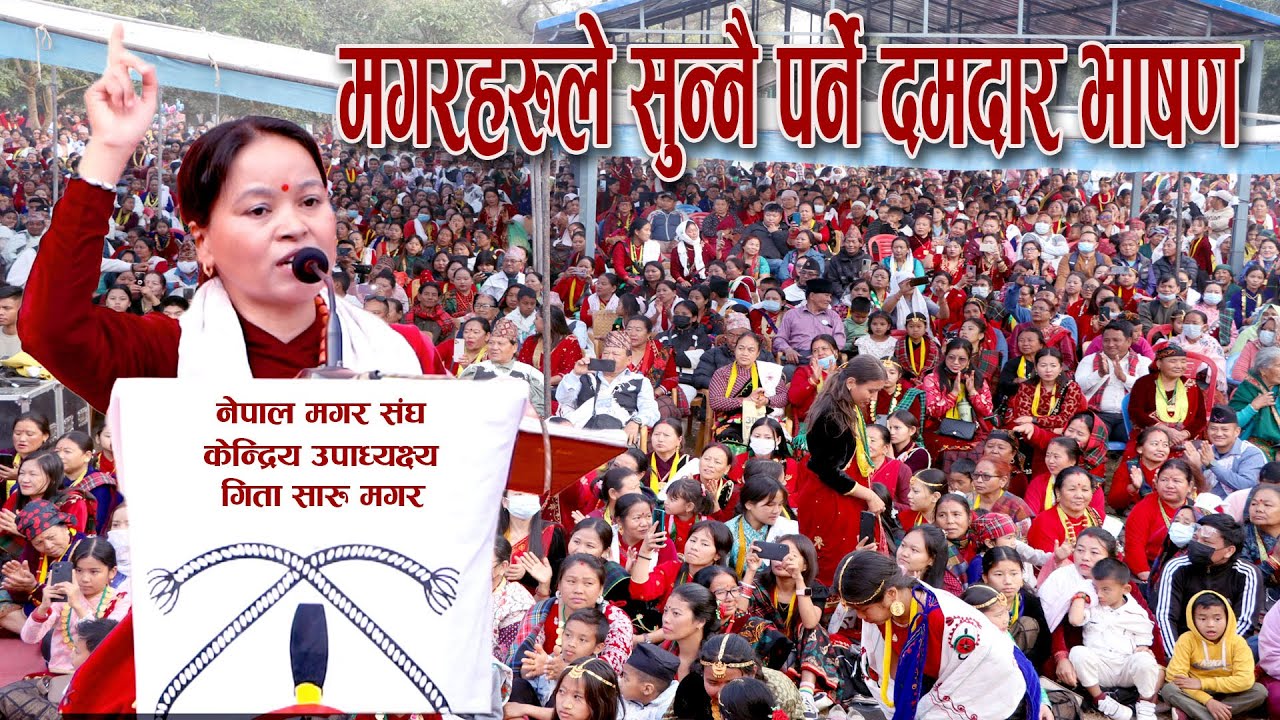 Geeta Saru powerful speech on 42nd Magar Day 2080 Rupandehi दिवस मा ...