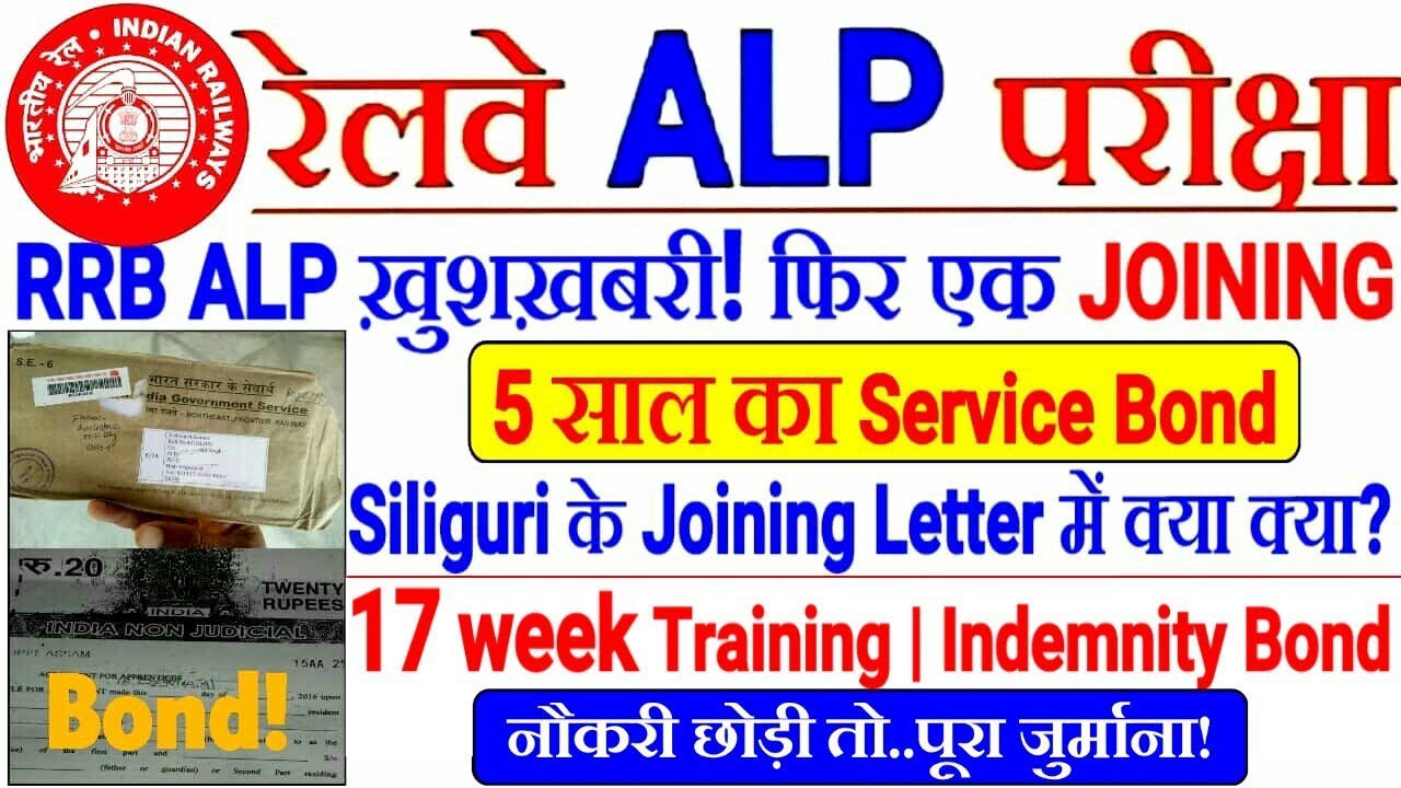 RRB ALP JOINING LETTER RRB SILIGURI | 5 साल का Service Bond & 17 weeks ...