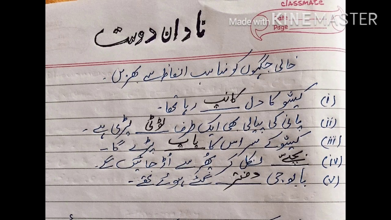 Urdu Class 9 chapter 3 Question Answer YouTube urdu-class-9-chapter-3-question-answer-youtube