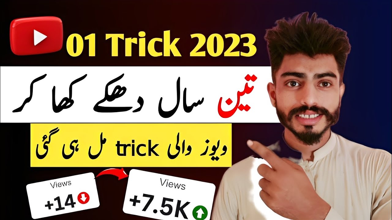 How to increase views on Youtube | Youtube views | how to get views on Youtube | views Kaise ...