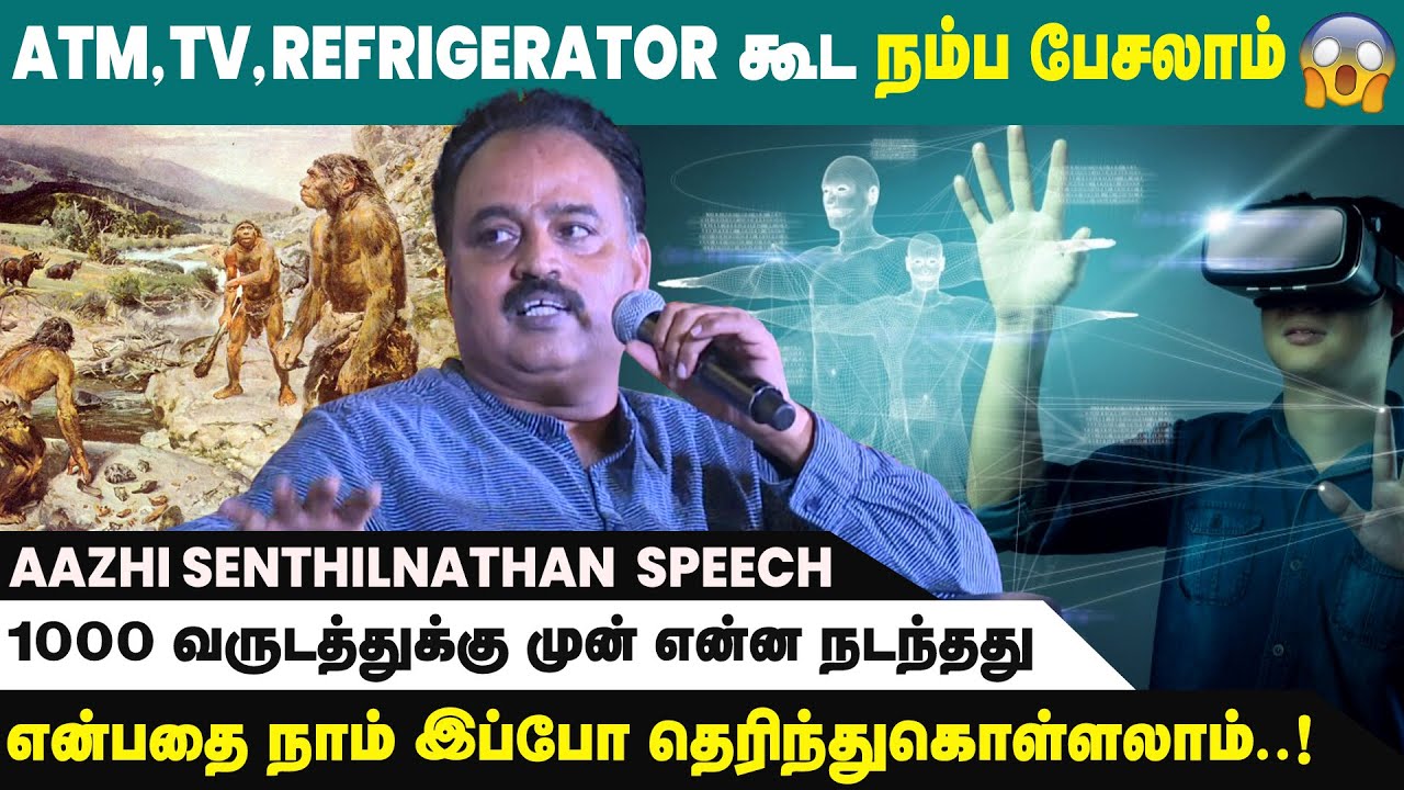 "இந்தி தெரியலனா நீ இந்தியனே கிடையாது" என்பதை தூக்கியெறிந்துள்ளது இது! | Aazhi Senthilnathan ...