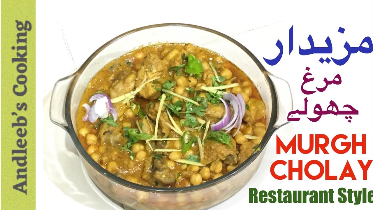 Murgh Cholay Restaurant Style | chicken chanay | lahori chicken chanay ...