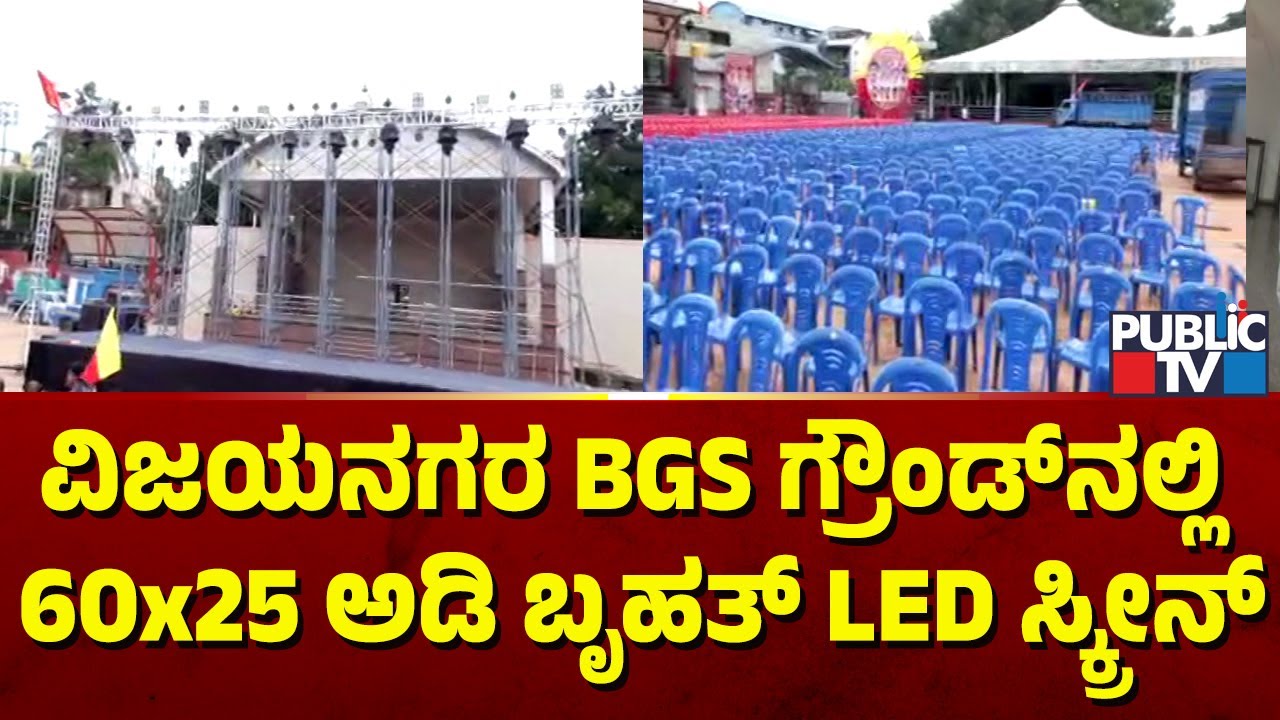 Huge LED Screen Being Installed At BGS Ground In Vijayanagar For RCB vs ...
