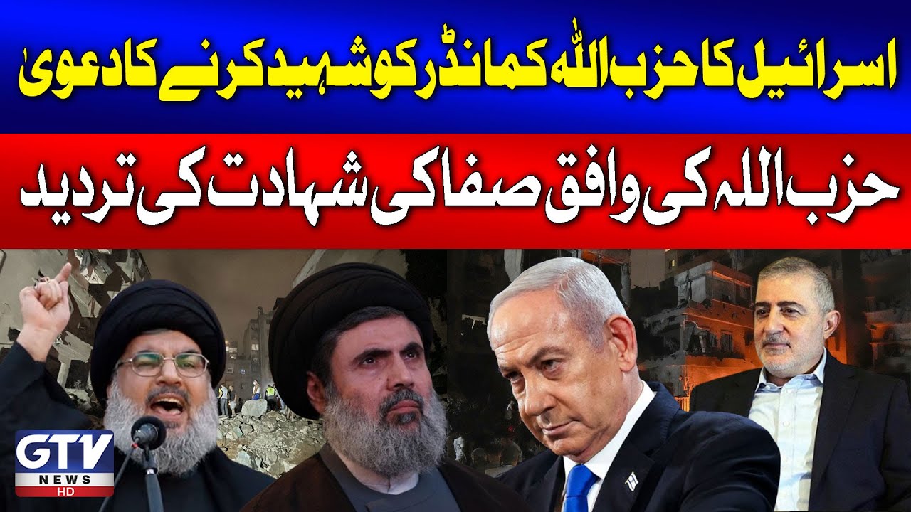 Hezbollah Denies Assassination of Wafiq Safa in Israeli air strike ...