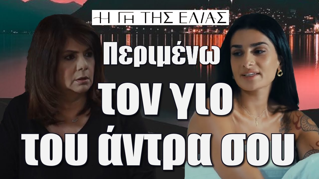 Η Γη Της Ελιάς ΞΕΝΙΑ: Περιμένω τον γιο του άντρα σου - Η Ασπασία σε σοκ ...
