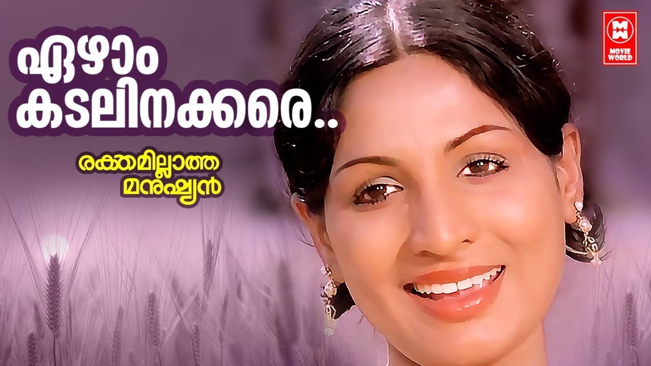 Ezham Kadalinakkare | Rakthamillatha Manushyan | Jayabharathi ...