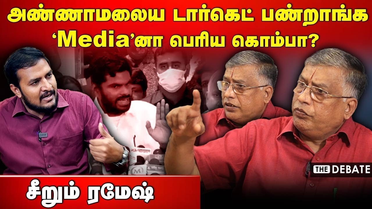 Thuglak Ramesh Interview | அண்ணாமலைய டார்கெட் பண்றாங்க | 'Media'னா ...
