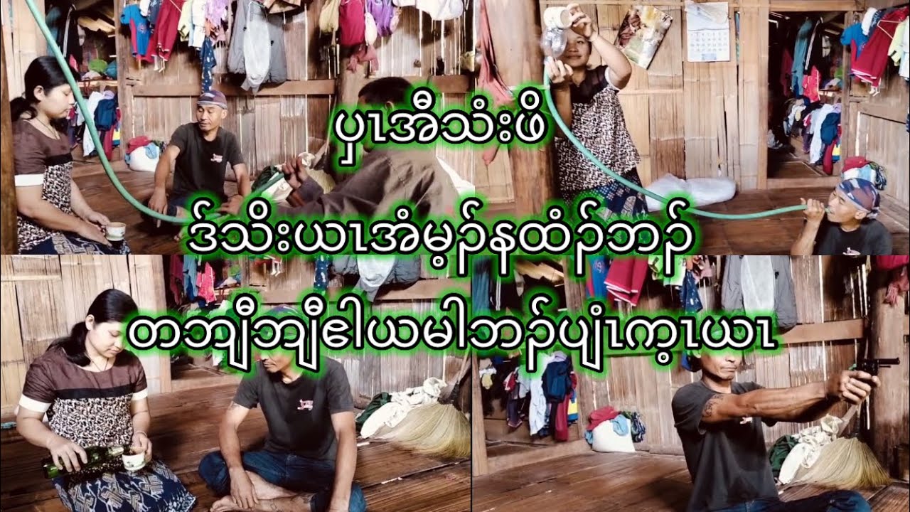 ပှၤအီသံးဖိဒ်သိးယၤအံမ့ၣ်နထံၣ်ဘၣ်တဘျီဘျီဧါယမါဘၣ်ပျံၤက့ၤယၤ Youtube