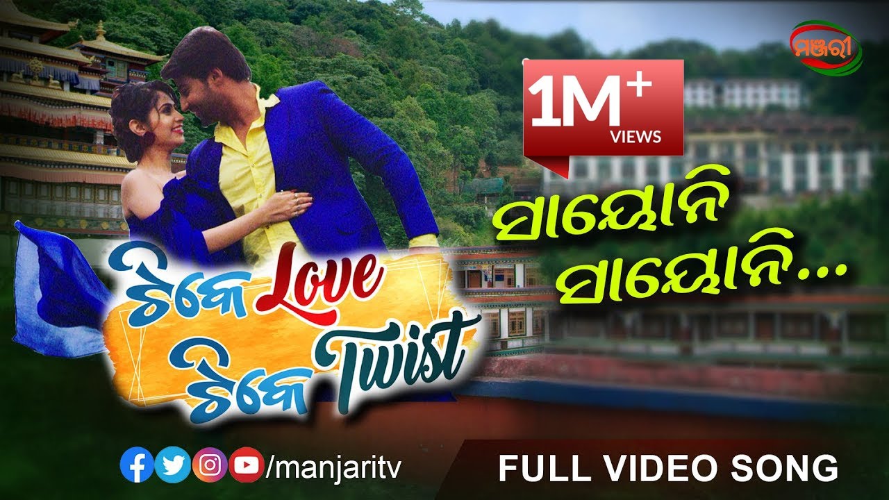 SAYONI SAYONI FULL SONG | TIKE LOVE TIKE TWIST | SAMBEET ACHARYA ...