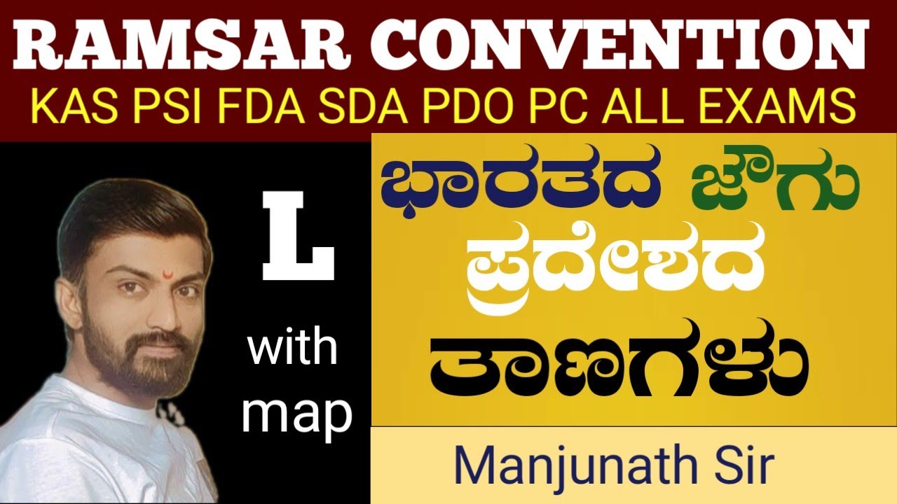 ramsar convention by Manjunath sir all classes available in my playlist ...