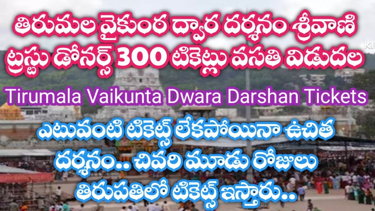 Tirumala vaikunta dwara darshanam 300/-tickets Rooms Srivani donors ...