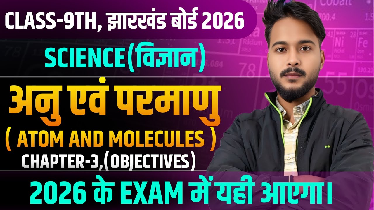 Class 9 Science | Chapter 3: Atom & Molecules | IMPORTANT Objective ...
