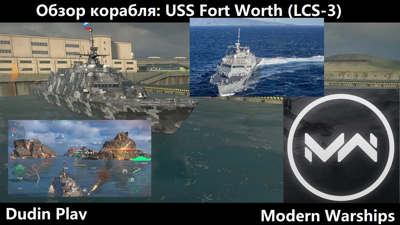 Modern Warships (Android) - Обзор корабля: USS Fort Worth (LCS - 3) - YouTube