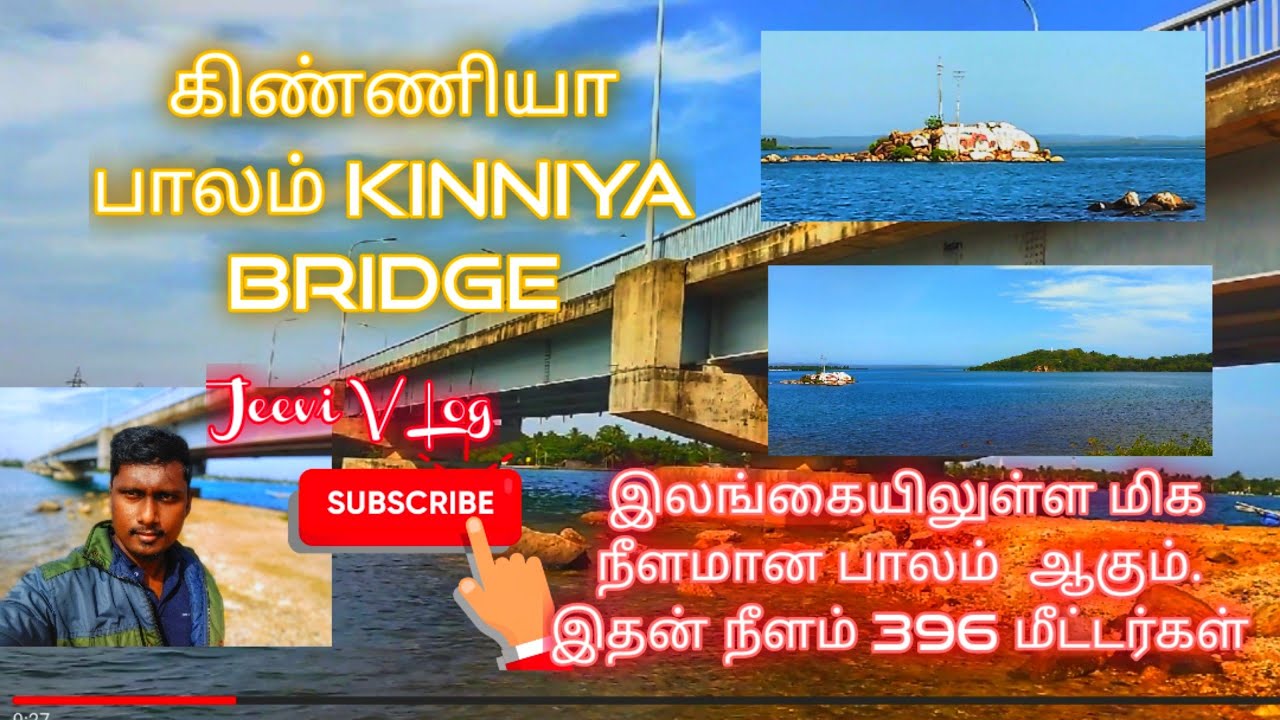கிண்ணியா பாலம்- Kinniya Bridge - YouTube