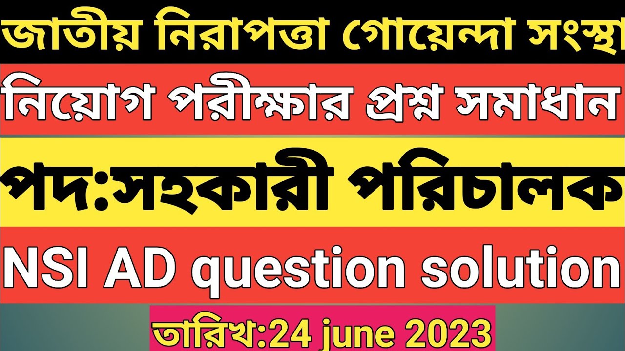 NSI AD question solution।।NSI সহকারী পরিচালক পদের প্রশ্ন সমাধান।। - YouTube