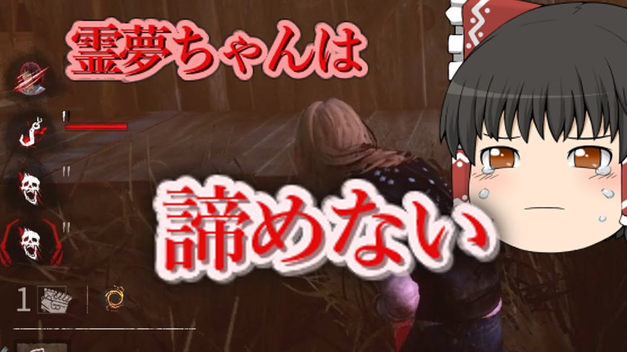 【サバイバー】ゆっくりとdbd-29 - YouTube