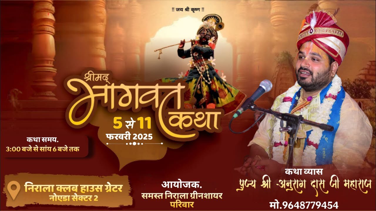Live - Shrimad Bhagwat Katha Gyan Yagya by Anurag Das Ji maharaj -5 ...