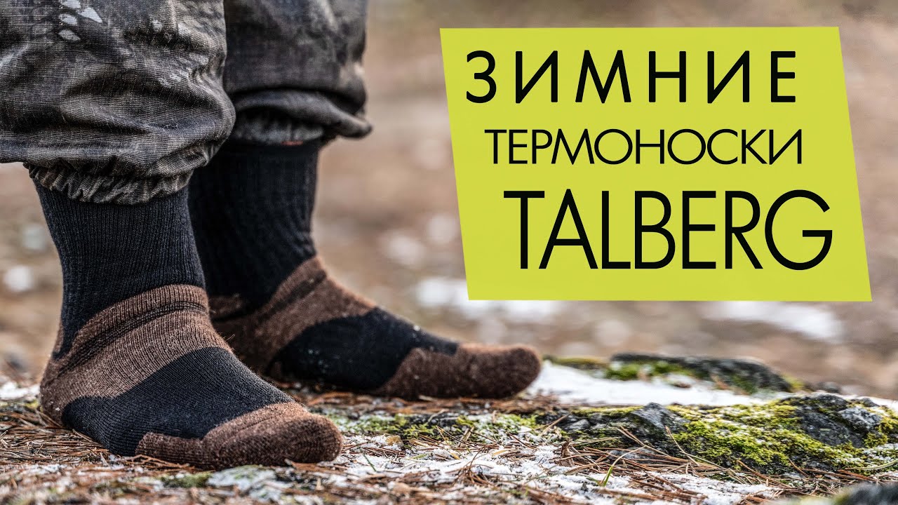 Термоноски Talberg. Зимняя линейка тёплых термоносков. Обзор. - YouTube