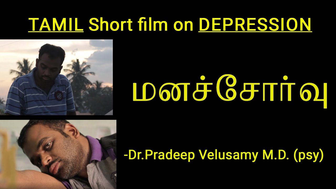 Depression Tamil Shortfilm by Dr.Pradeep Velusamy MD (Psychiatry) - YouTube