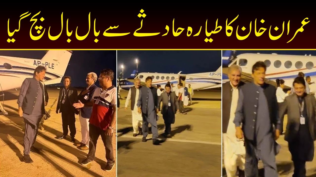 Imran Khan Ka Tayyara Hadsay Say Baal Baal Bach Gya | Capital TV - YouTube