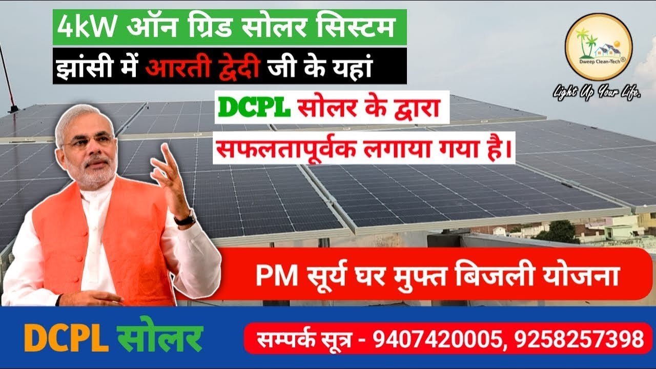 4kw On Grid Solar System PM Surya Ghar Yojana | 4kW On Grid Solar ...