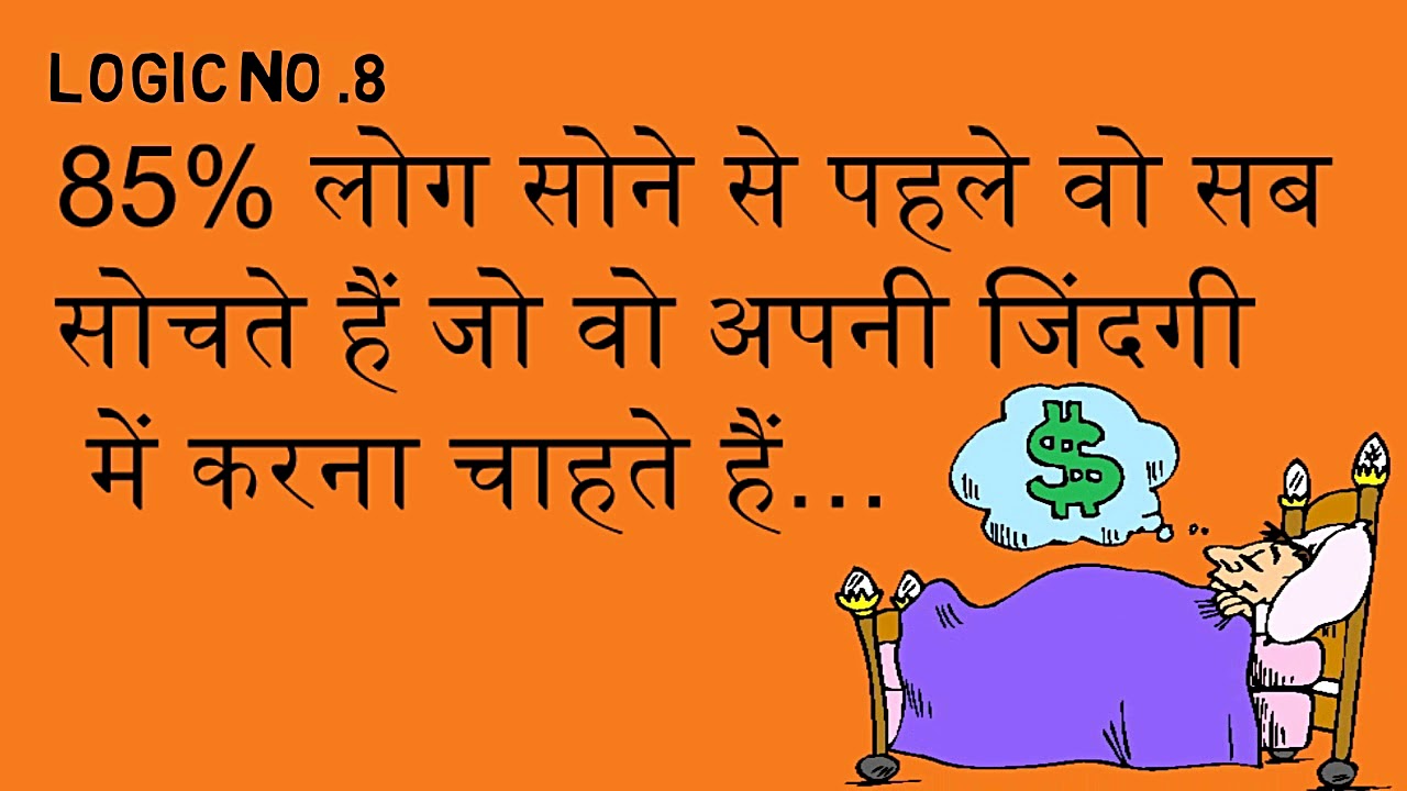 LOGICAL FACTS Interesting Logic In Hindi Amazing Logic LOGICAL FACTS Interesting Logic In Hindi Amazing Logic