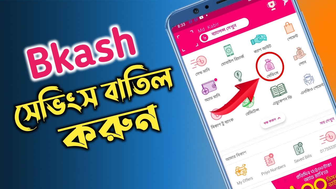 How To BKash Savings Cancel | বিকাশ সেভিংস বাতিল | BKash Account ...