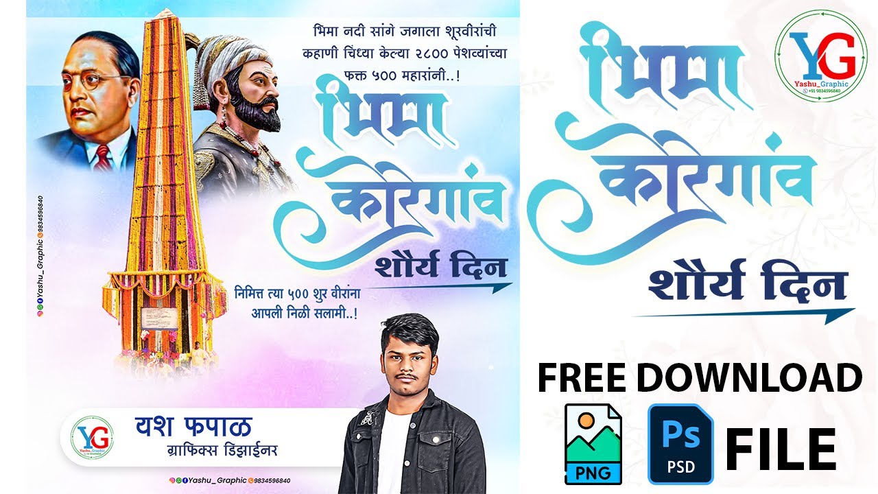 Bhima Koregaon Banner Editing 2023 | Bhima koregaon banner editing PSD ...