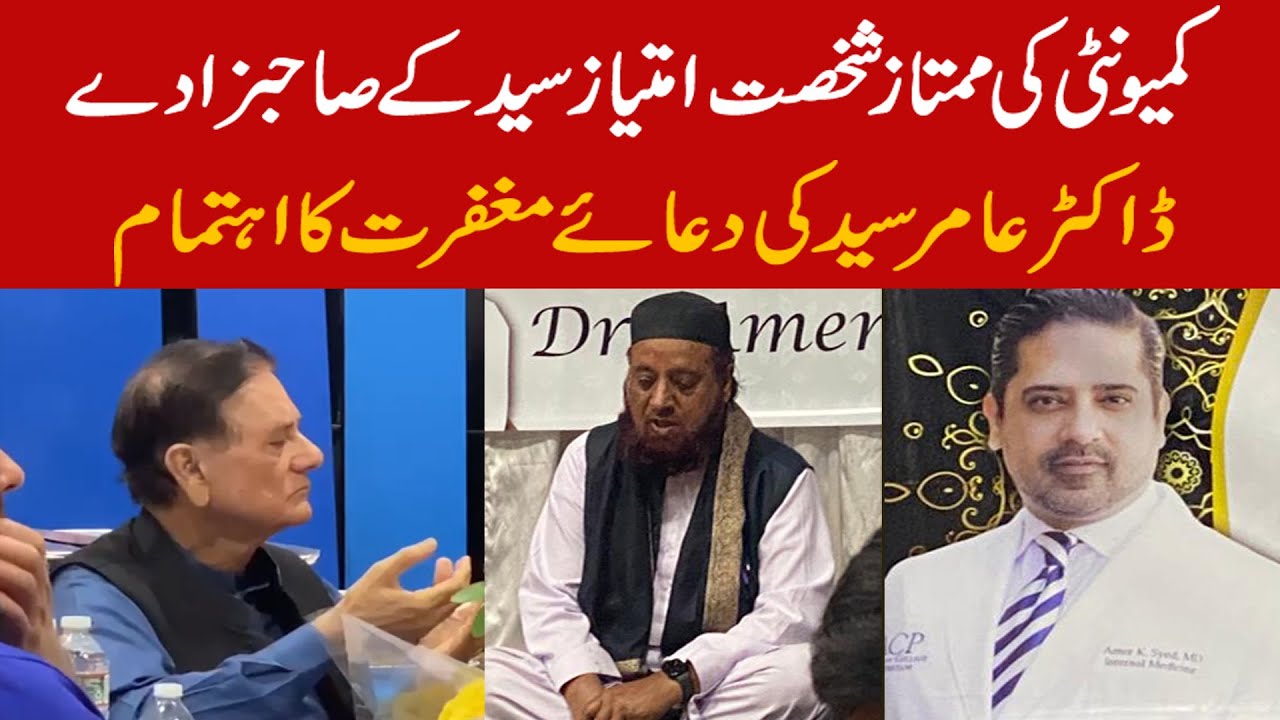 Prayers Were Organized for (Late) Dr. Syed Aamir || 4thpillar TV USA ...