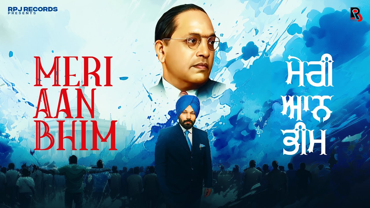 Meri Aan Bhim || Raj Ladhar || RPJ Records || Latest Bhim Rao Ambedkar ...