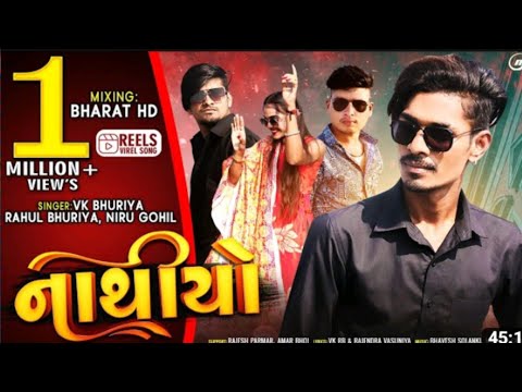 //नाथीयो // VK bhuriya//Rahul bhuriya// Barat HD// spaichal song 2023 @arjunrmedaofficial6339